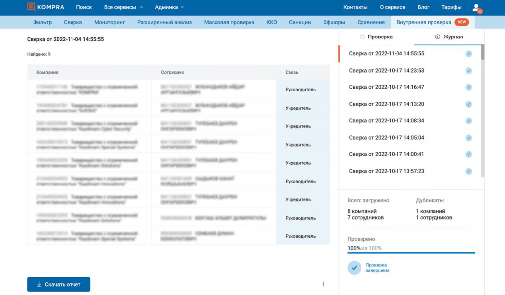 Новый инструмент: Внутренняя проверка - Блог «Kompra» — акции, лайфхаки ...