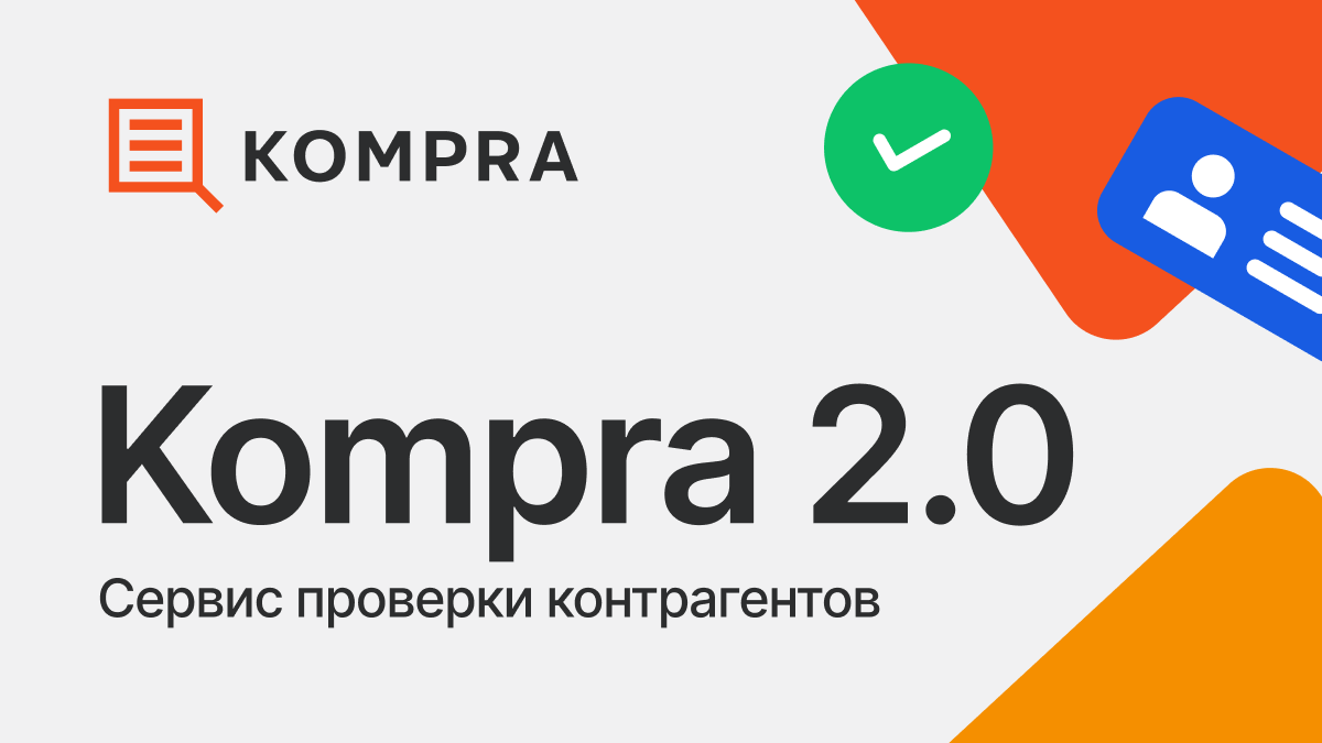 Блог «Kompra» — акции, лайфхаки, FAQ, мероприятия и новости сервиса ...